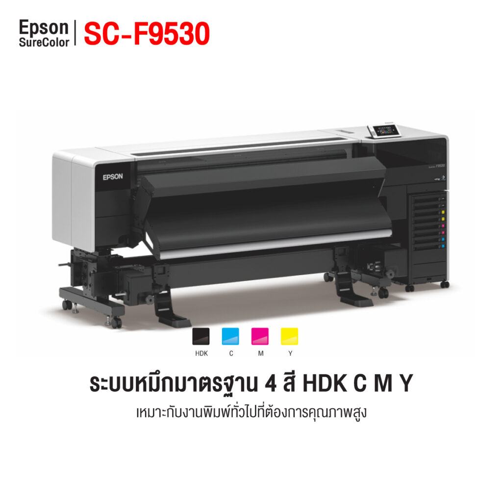 เครื่องพิมพซับลิเมชั่น Epson SureColor F9530 เครื่องสกรีนเสื้อกีฬา